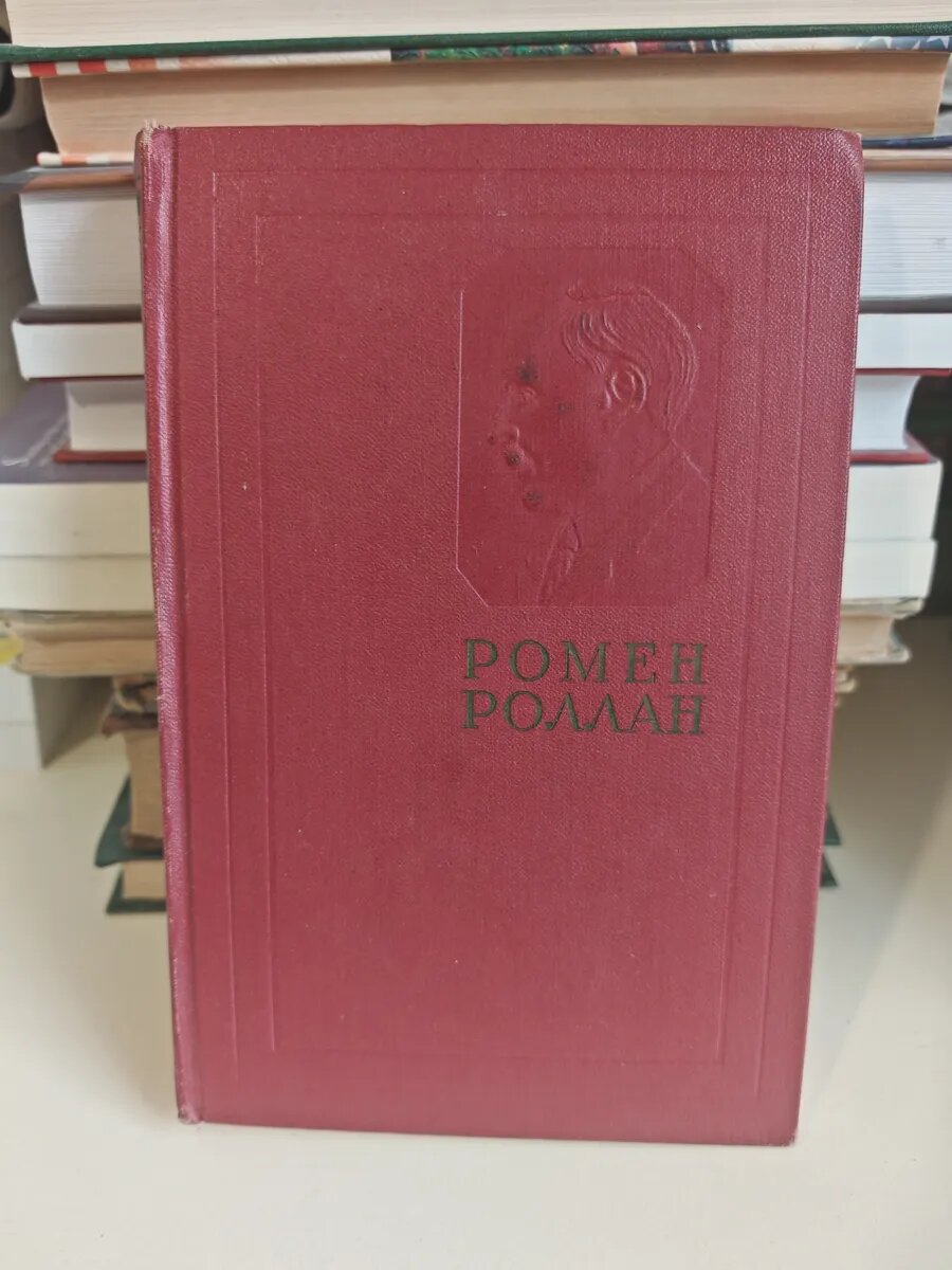 Очарованная душа. Книга 3 (9‑й том Собрания Ромена Роллана