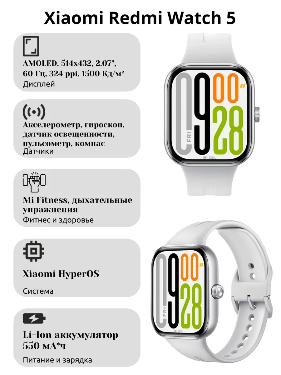 Redmi Watch 5 Ростест (ЕАС)