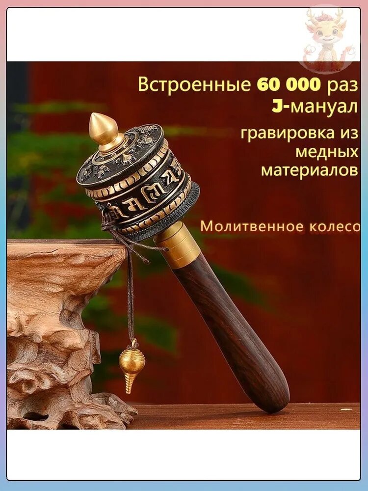 Религиозные обеды, уникальные трансварповые колеса для буддизма. Ритуальный аксессуар из ABS пластика