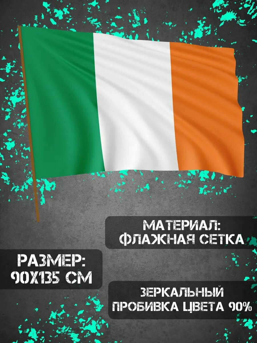 Флаг Ирландии