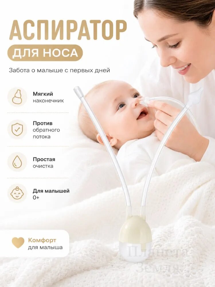 Аспиратор назальный соплеотсос для новорожденных и детей 0+, 1 / 2 / 3 шт.