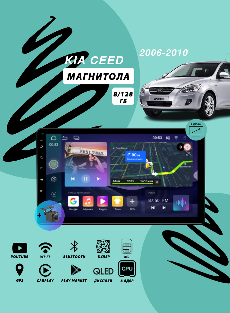 Магнитола Kia Ceed (2006–2010) 8Гб+128Гб/Android/CarPlay/Wi-Fi/Bluetooth