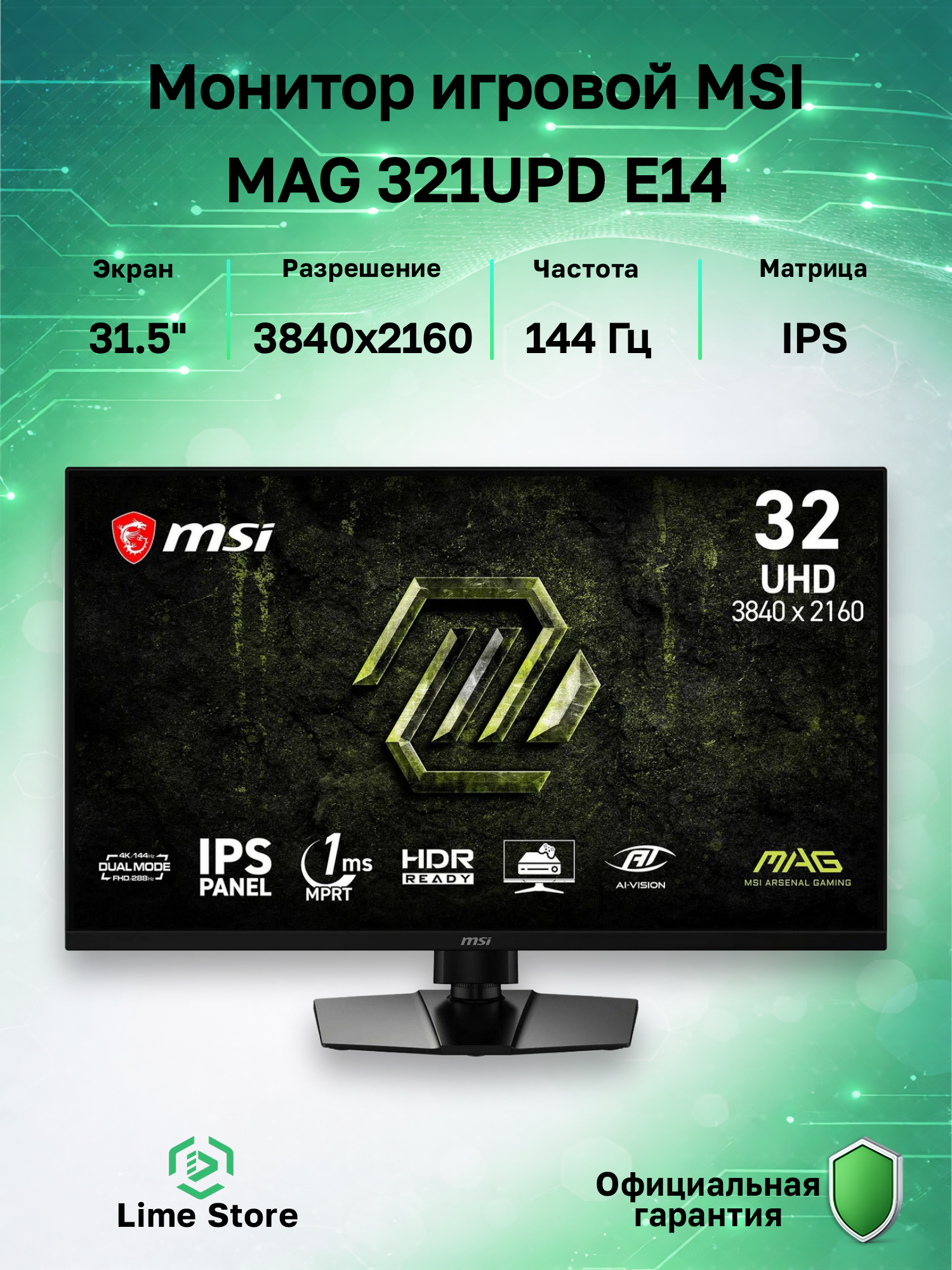 31.5" Монитор MSI MAG 321UPD E14, IPS, 3840x2160, 144 Гц (9S6-3DE49M-006)