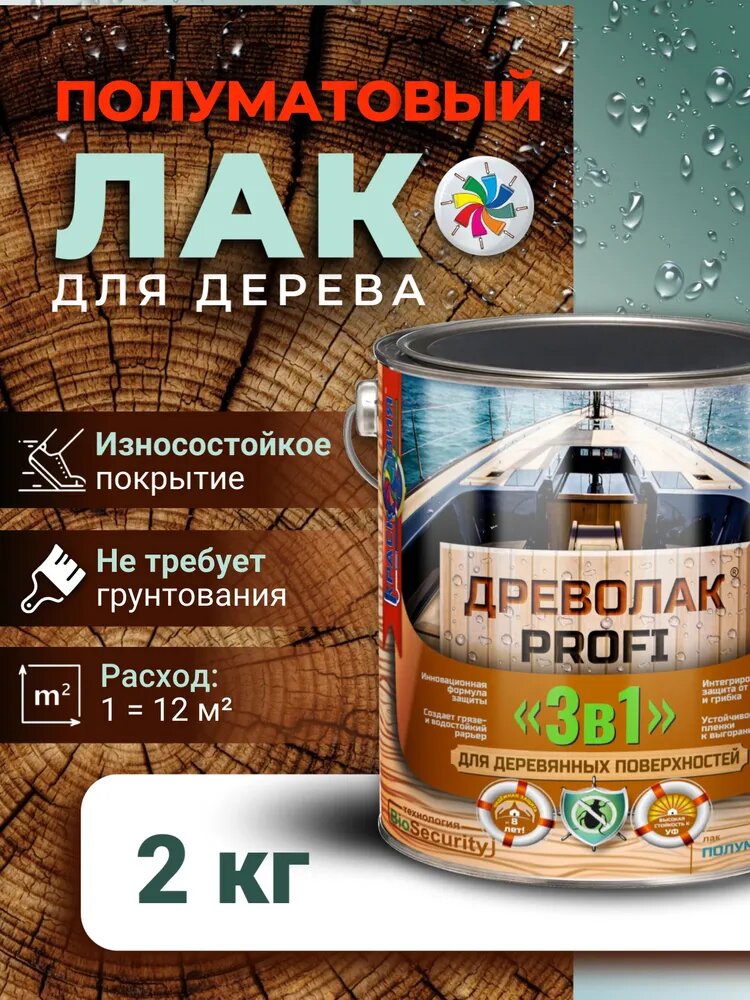 Лак для дерева, атмосферостойкий, полуматовый, износостойкий Древолак Profi 3в1, бесцветный, 2 кг.