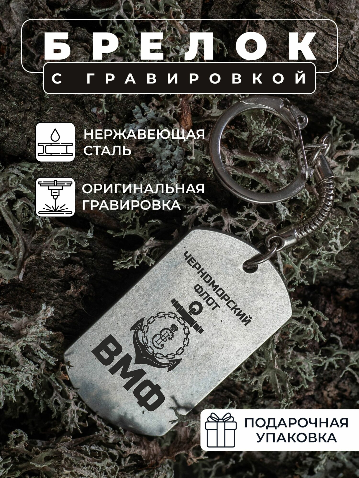 Брелок