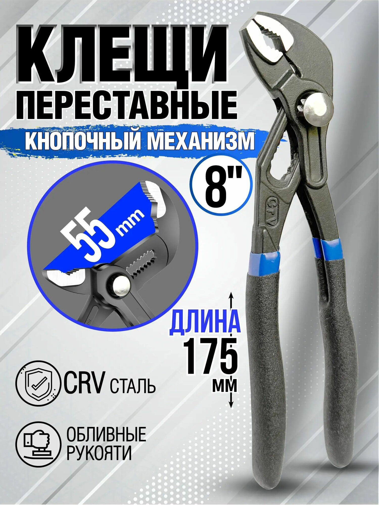 Клещи переставные "Попугай" с кнопкой - 8"-yw
