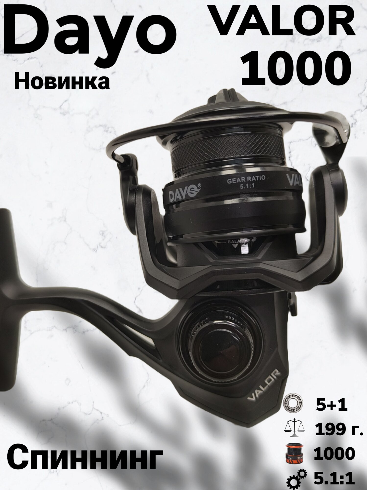 Катушка для спиннинга Dayo Valor 1000