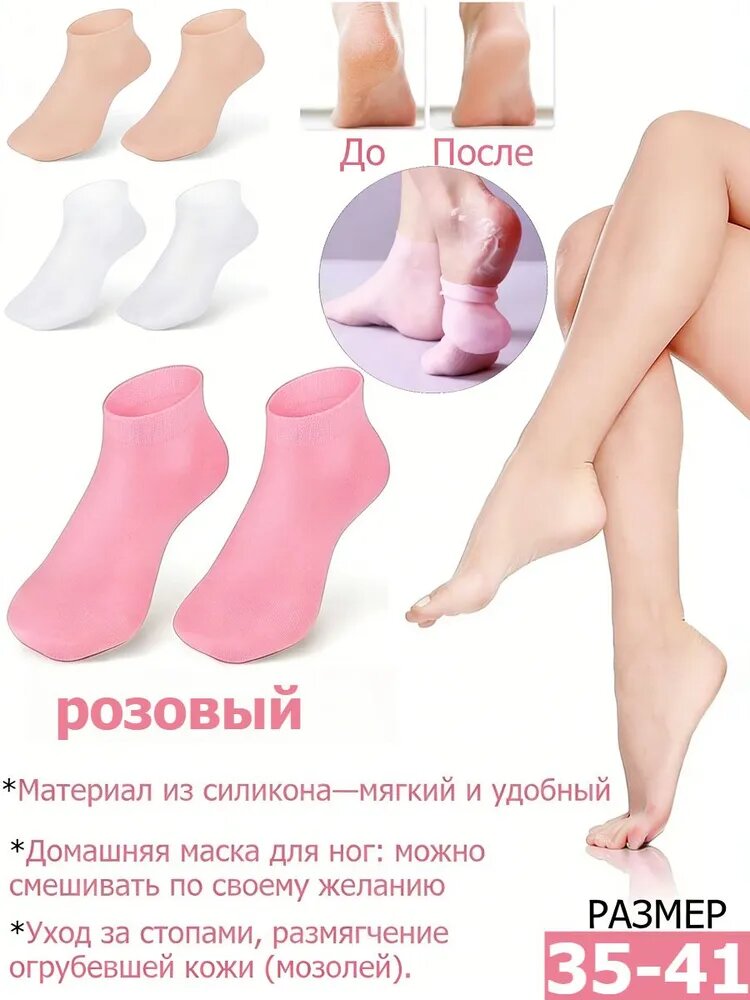 Силиконовые увлажняющие носки для ног, маска для ног, отшелушивающие и восстанавливающие носочки для педикюра