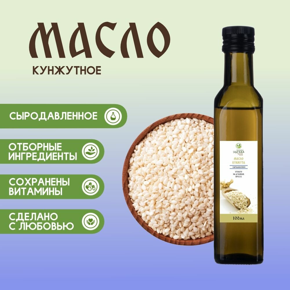 Кунжутное масло сыродавленное 100 мл. Народная Здрава