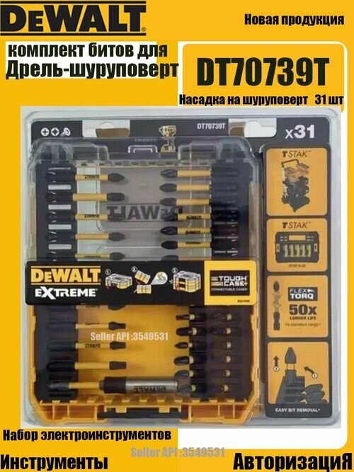 Биты для шуруповертов DeWalt DT70739T-QZ Набор бит для шуруповерта -31 шт, комплекта приводов буровых установок набор с органайзером