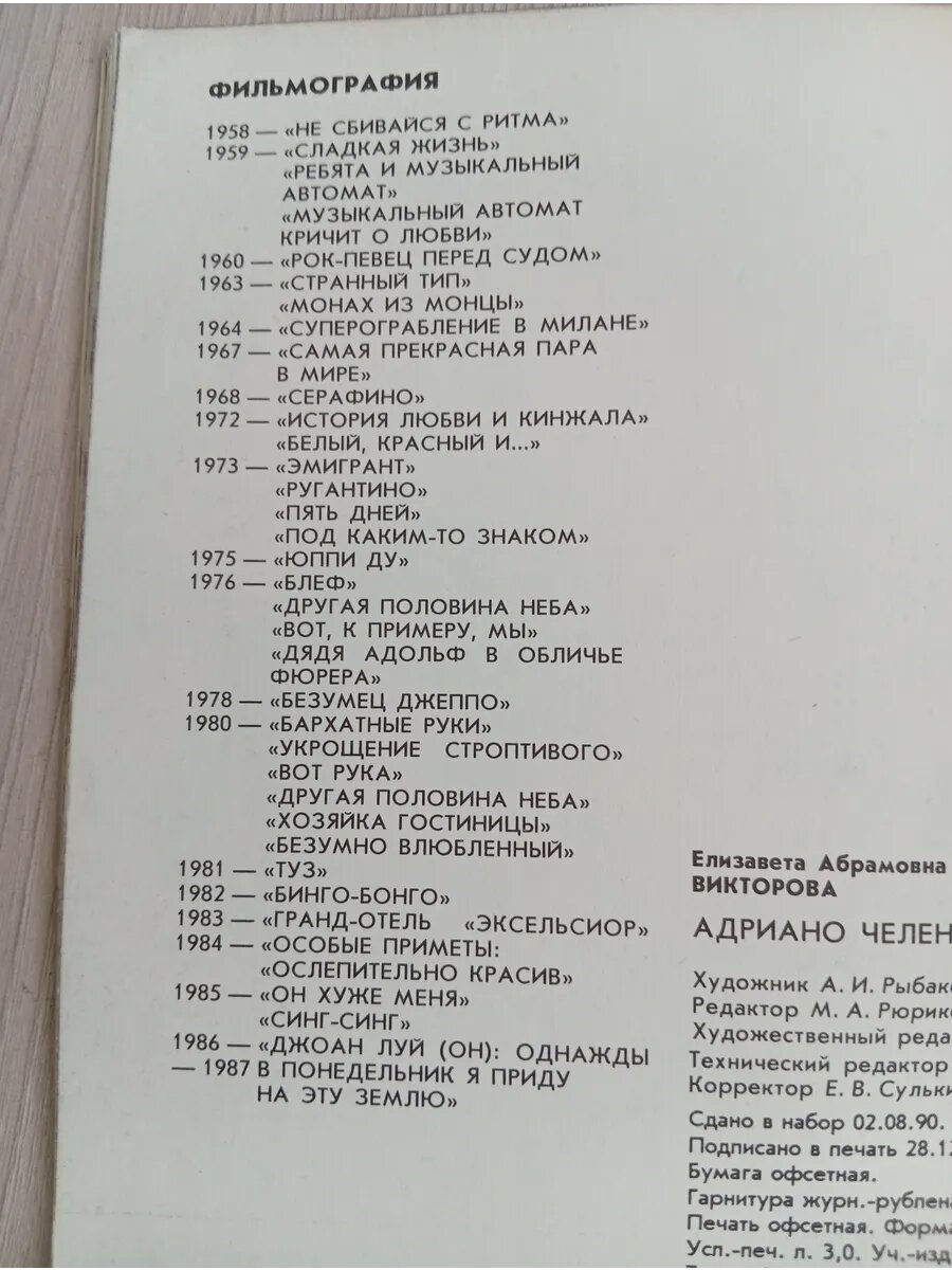 Адриано Челентано — фото 1