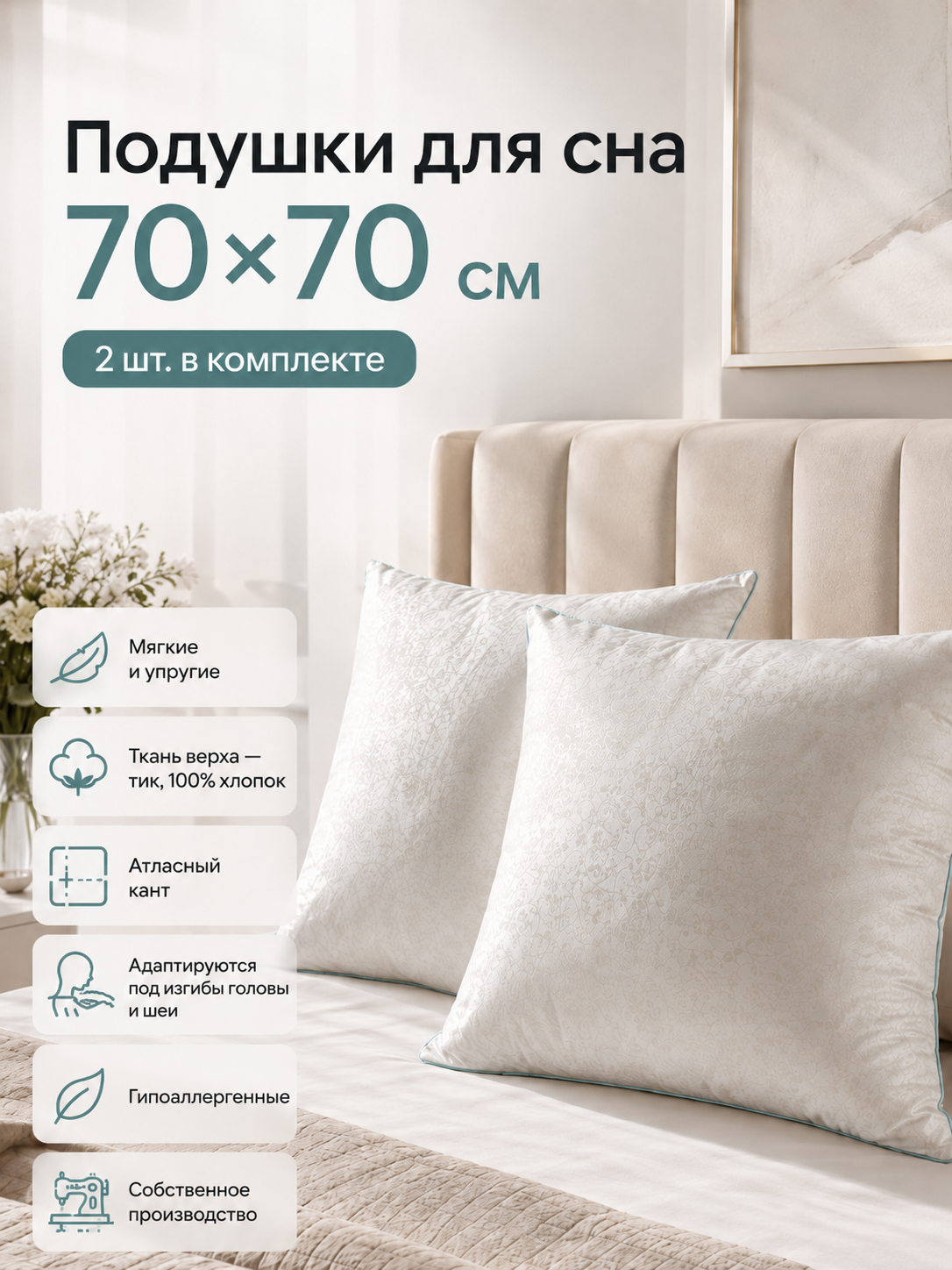 Подушка для сна 70х70 см 2 шт. PD/70х70/ТК/ЛП от бренда ООО "Яфетекс"
