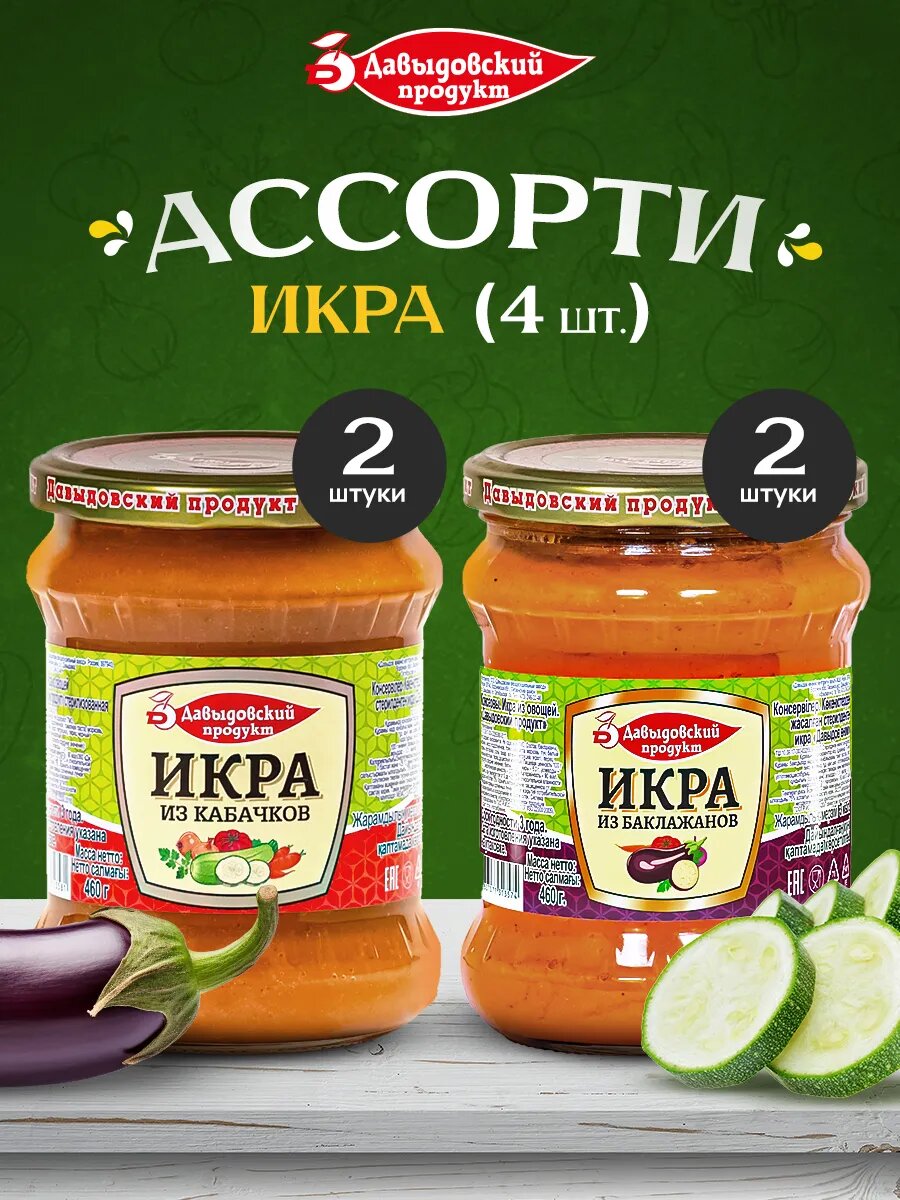 Икра кабачковая + икра баклажанная - 4шт по 460г