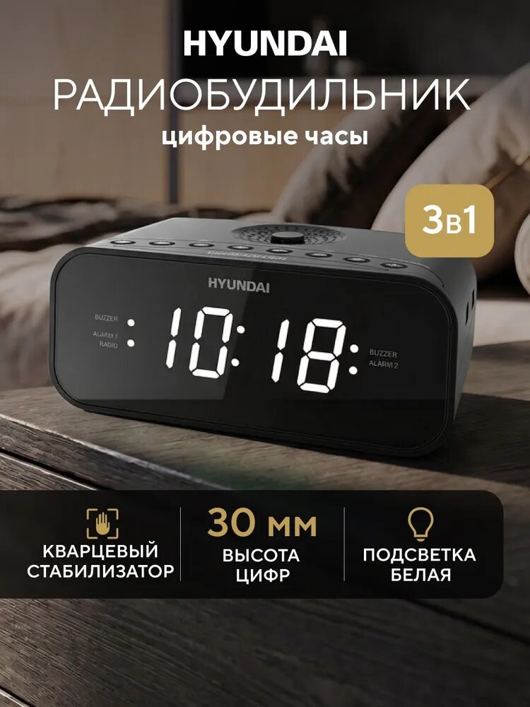 Часы электронные настольные с радио H-RCL221 белая подсветка, два будильника, цифровые, питание от сети