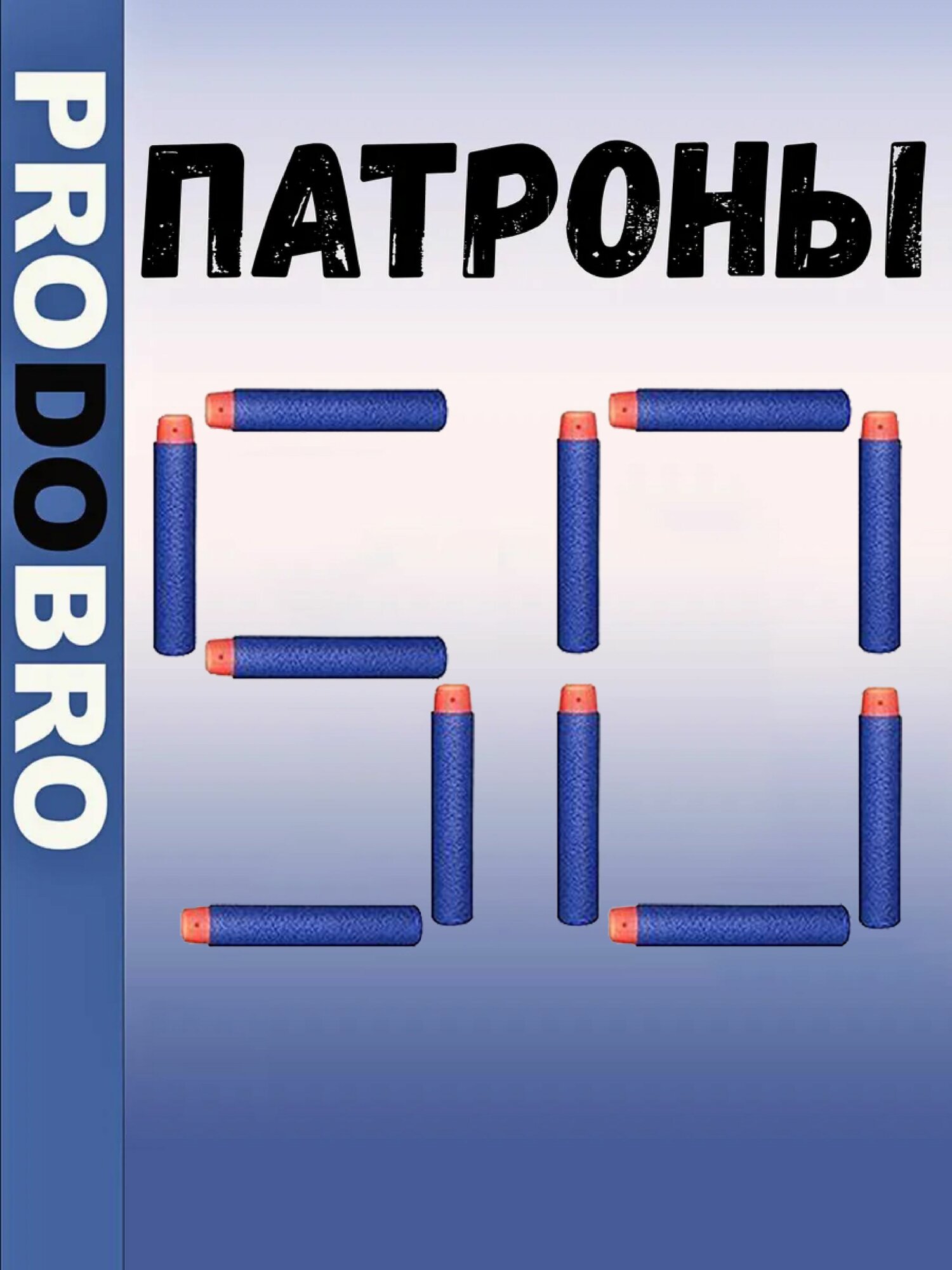 Патроны Пули для бластеров Нёрф/Nerf 50 шт. (синий)