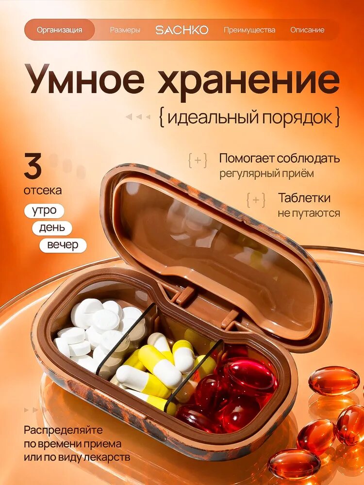 Таблетница на день — фото 1