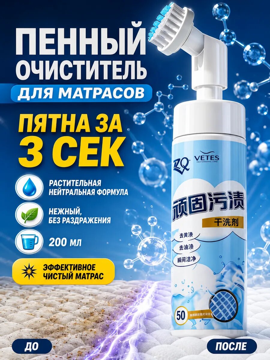 Средство для мытья матрасов от мочи Пятно