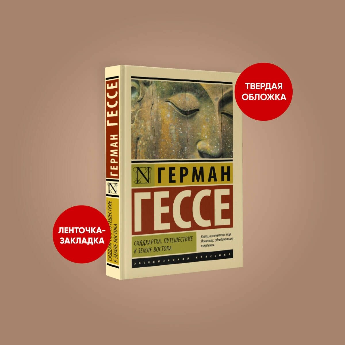 Сиддхартха. Путешествие к земле Востока | Гессе Герман