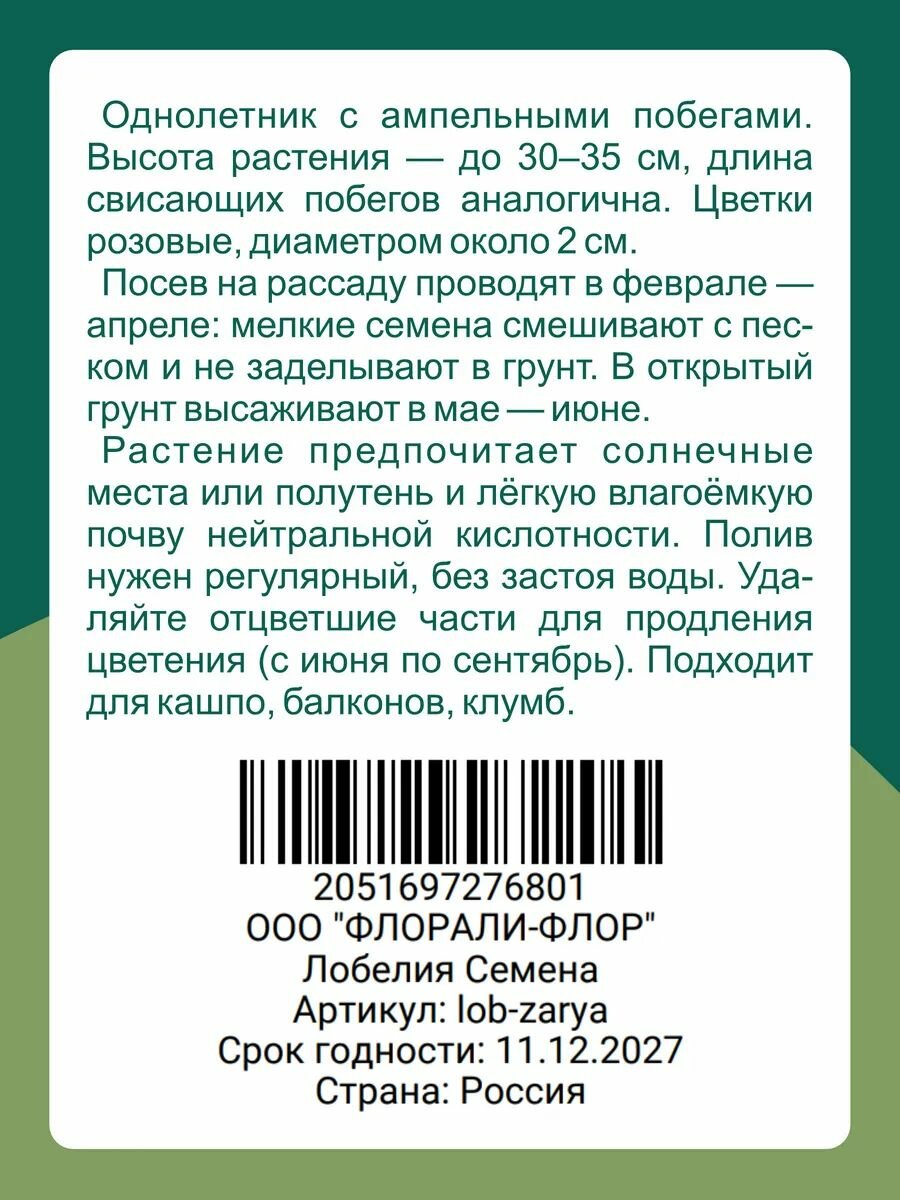 Лобелия Семена — фото 1
