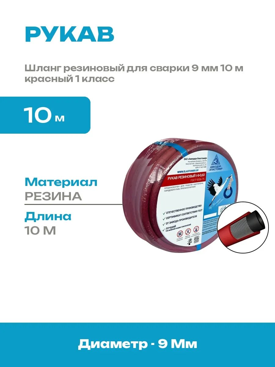 Рукав газовый 9 мм 10 м красный шланг для горелки и сварки