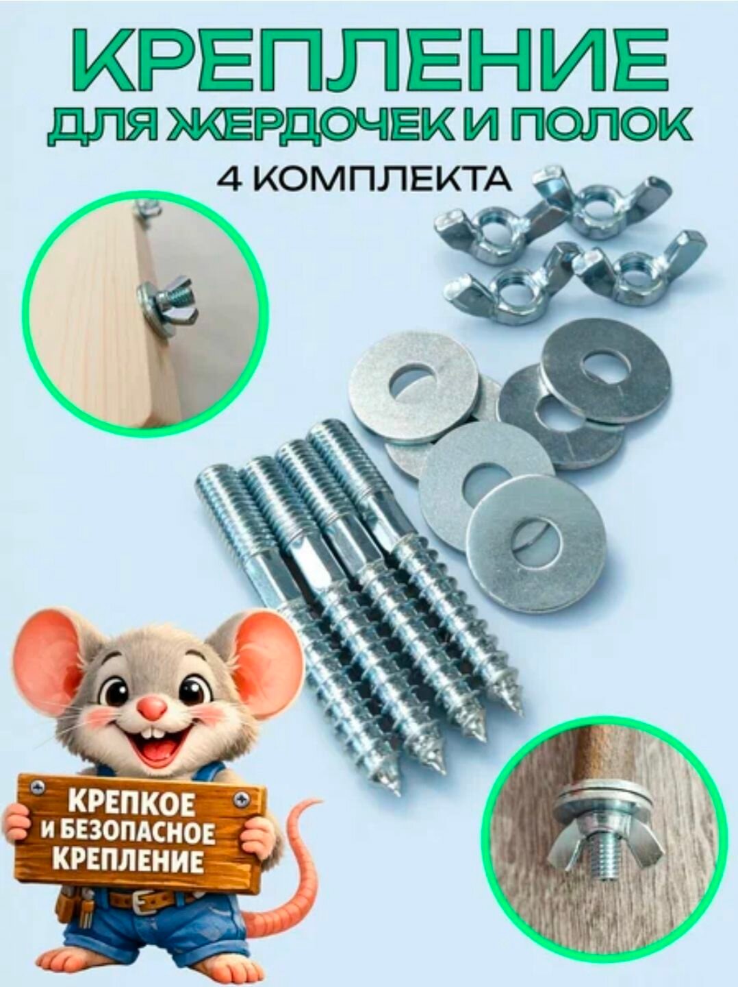 Крепления для жердочек в клетку для птиц и попугаев 4 комплекта