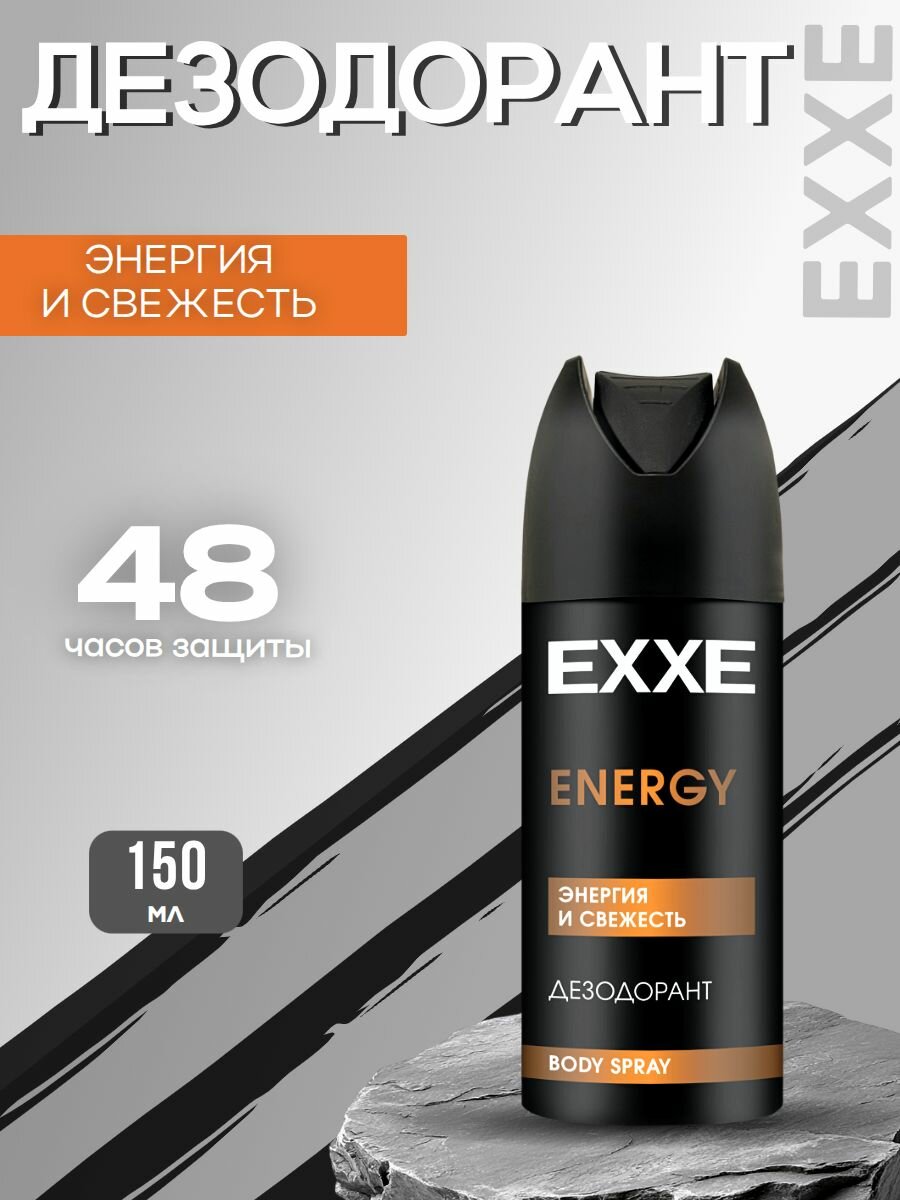 Дезодорант аэрозоль ENERGY Энергия и свежесть 150 мл.