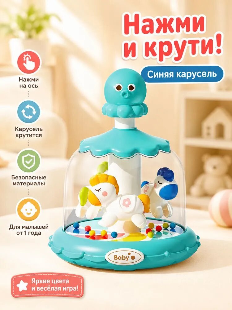 Детская развивающая игрушка-погремушка Морской мир с нажимным осьминогом и вращающимися фигурками