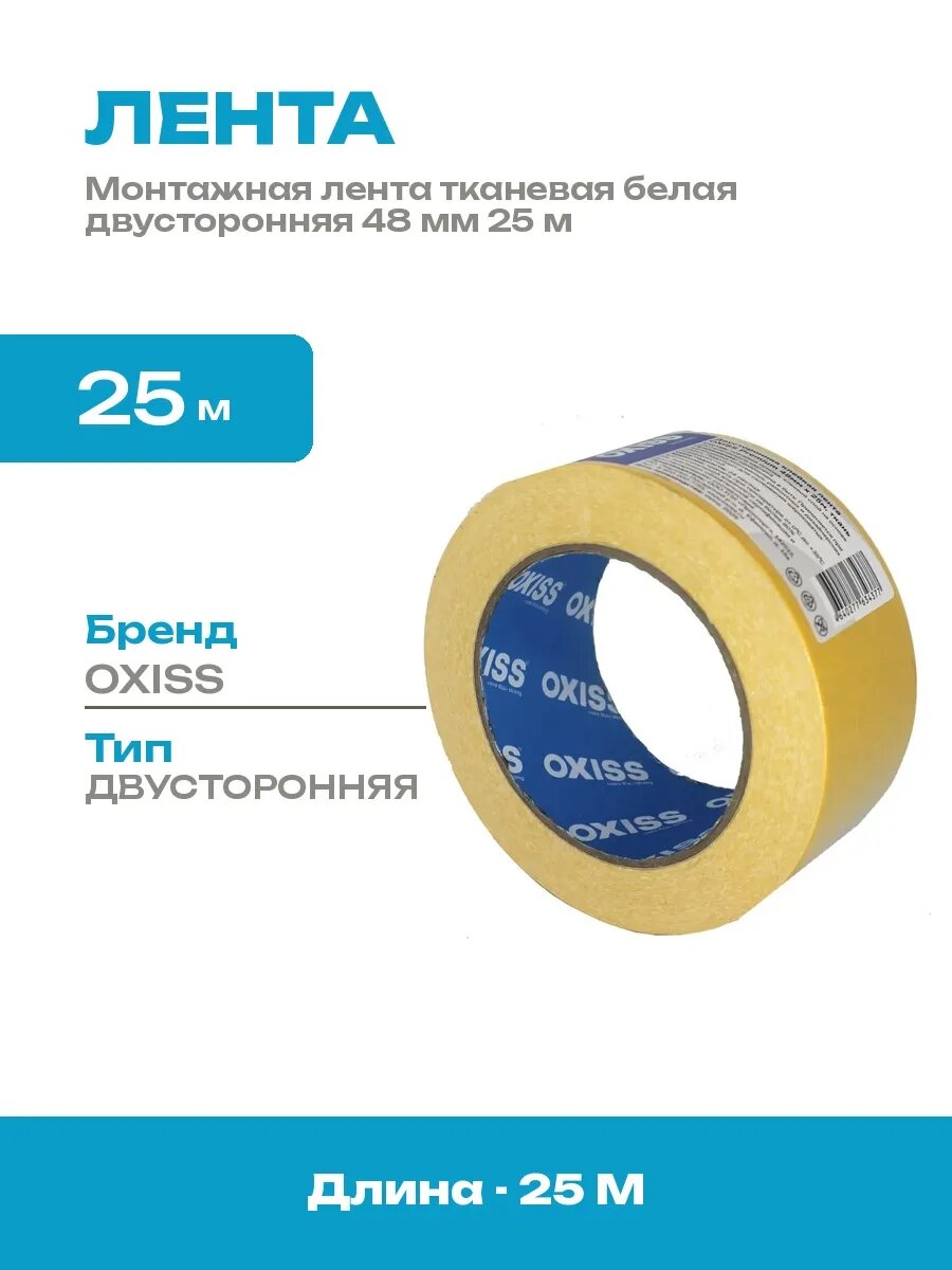 Двусторонний скотч на тканевой основе для ковролина 48 мм