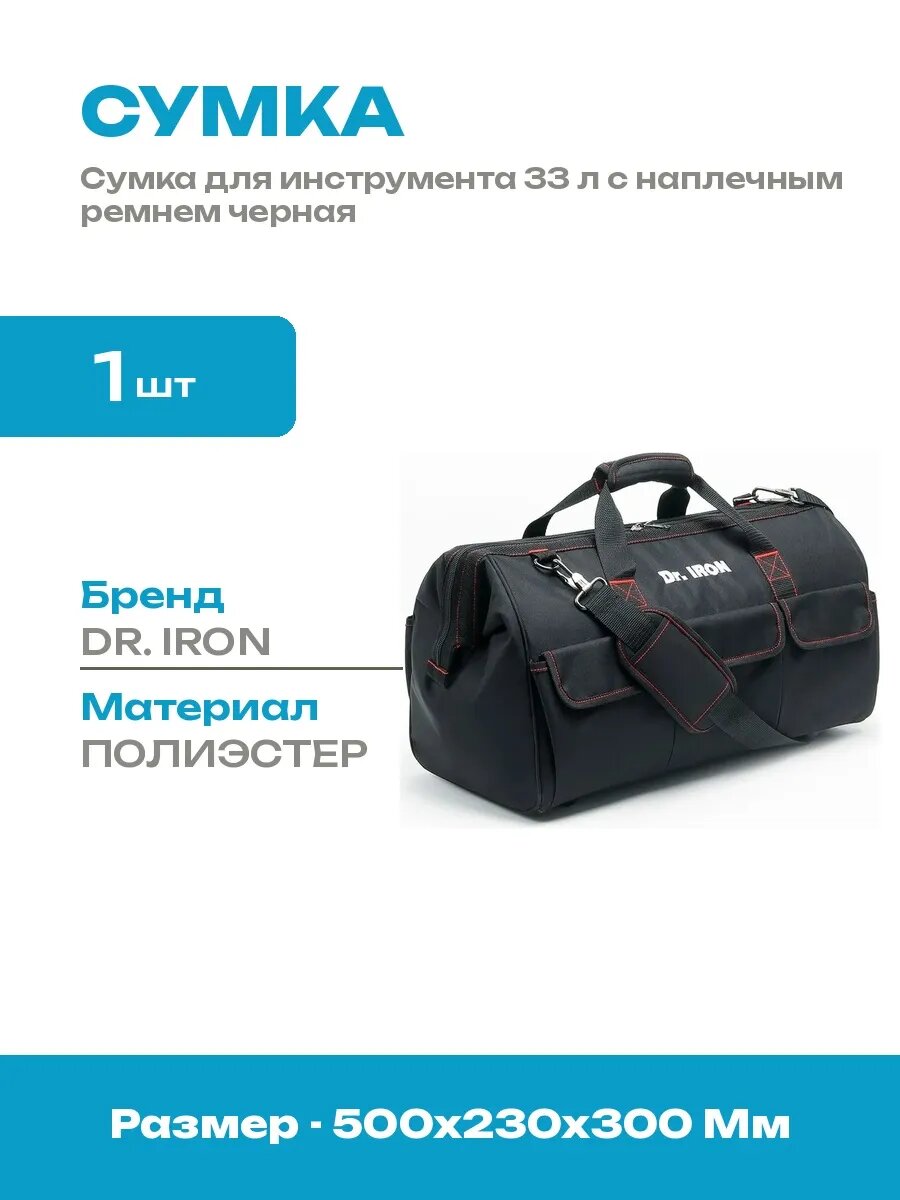 Сумка для инструмента 500x230x300 мм с наплечным ремнем