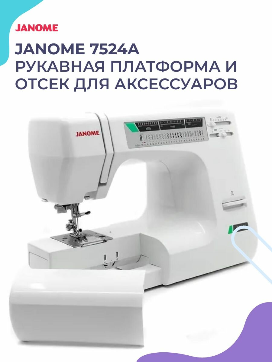 Швейная машина Janome 7524 A — фото 1