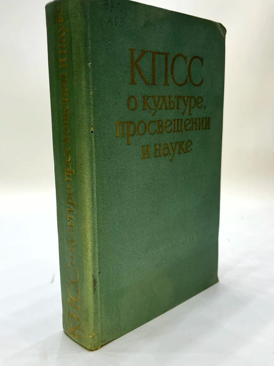 Кпсс О Культуре Просвещении И Науке