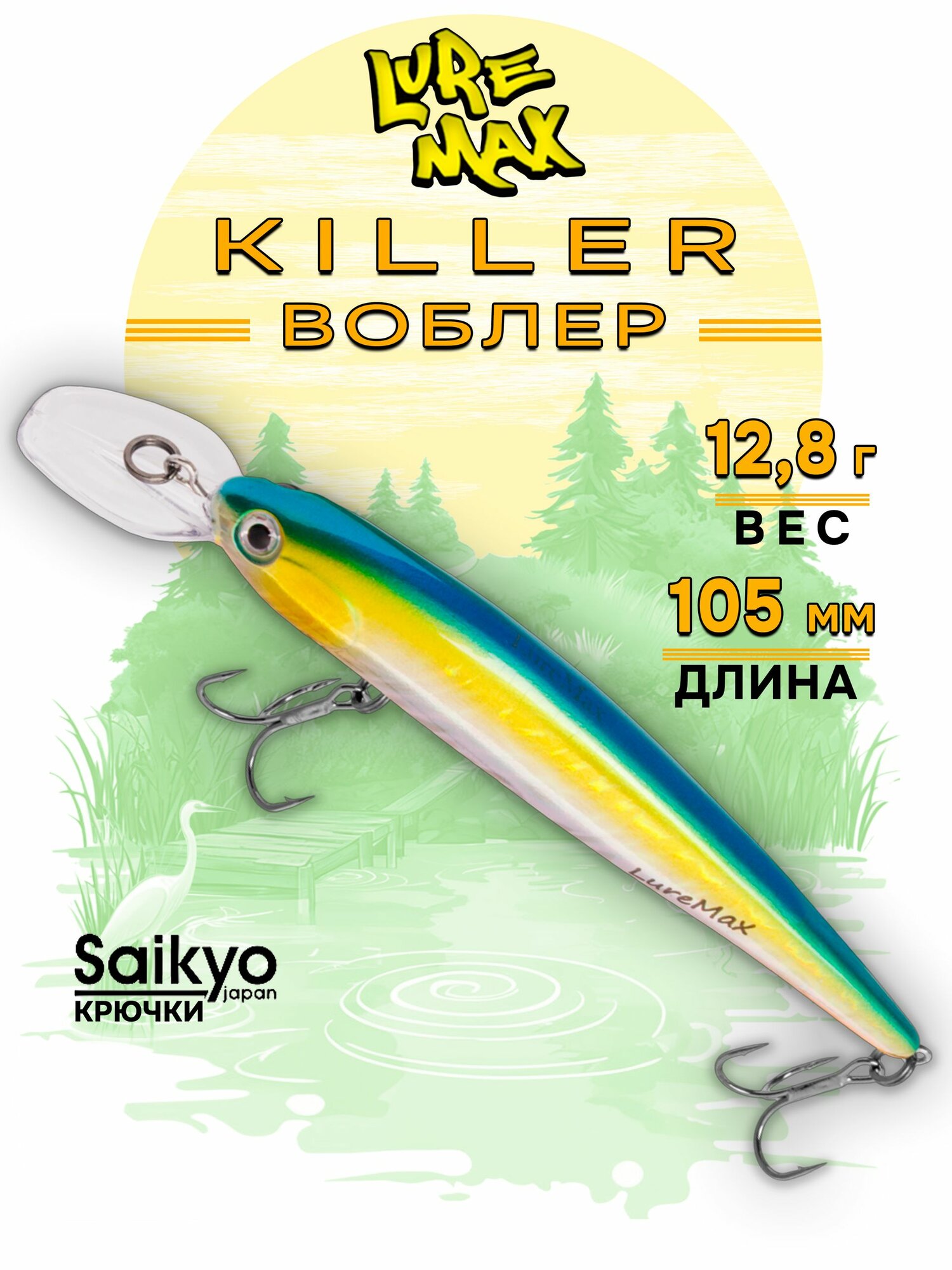 Воблеры для рыбалки LureMax KILLER 105F MDR-287, 12,8 г воблер на щуку, плавающий