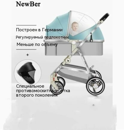Newber, 2-сторонняя детская коляска с откидывающимся высоким бортом