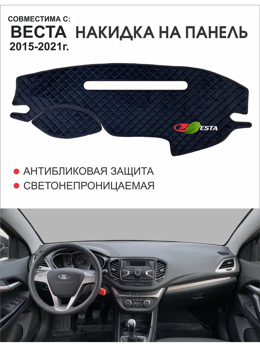 Накидка на панель Веста — фото 1