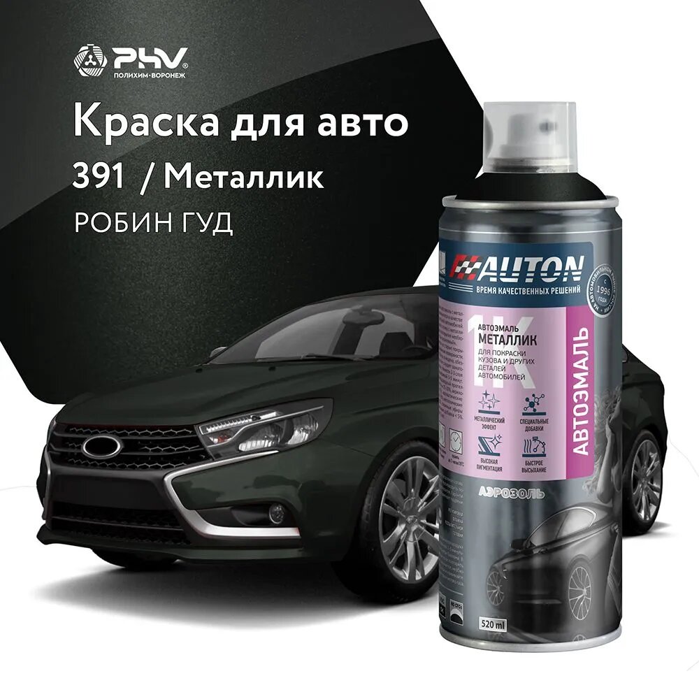 1К Краска автомобильная в баллончике металлик, акриловая, автоэмаль Auton, Робин гуд, 520 мл