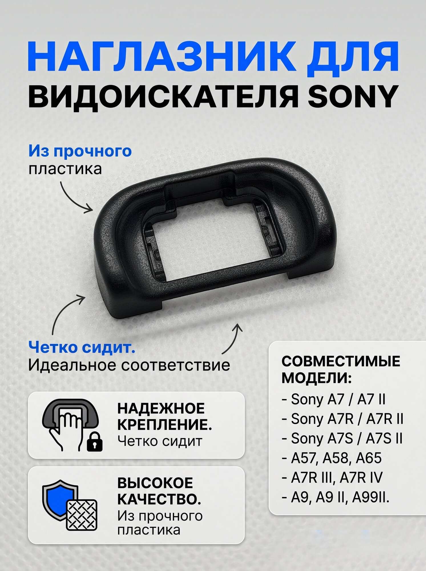 Наглазник для фотоаппарата Sony