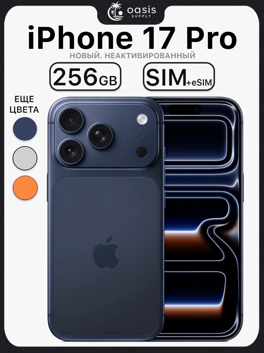 Смартфон Apple iPhone 17 Pro, 256 GB, Sim+Esim, синий, Глобальная версия (Global)