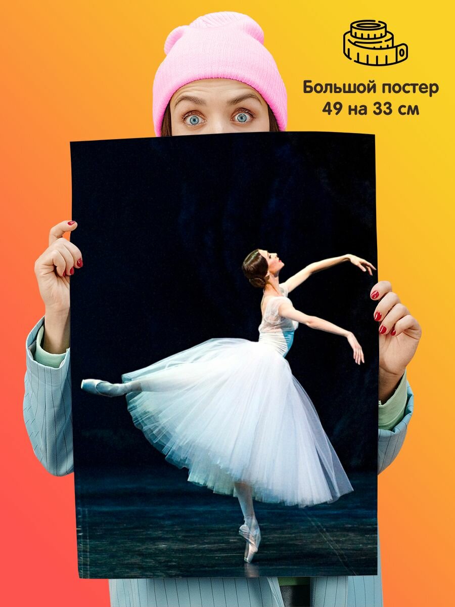 Постер плакат Ballet Балет