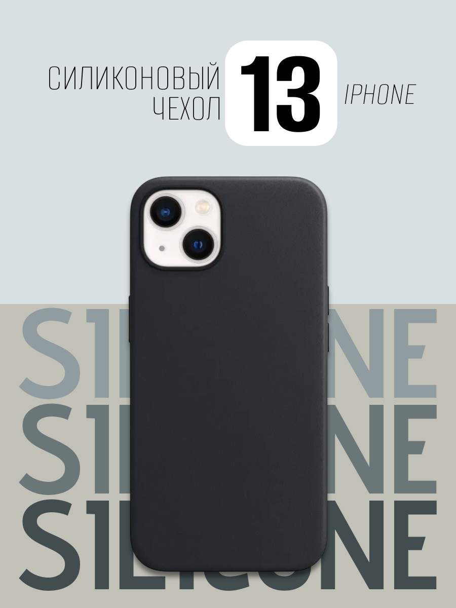 Чехол Case, для iPhone 13, силиконовый, тонкий, ударопрочный, черный
