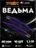 Силиконовая приманка Ведьма, Dagger, Даггер