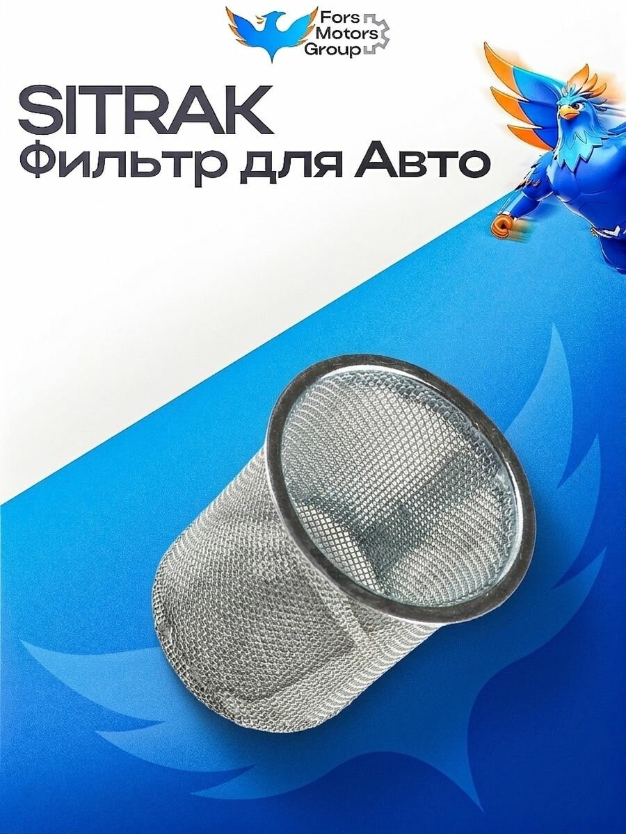 Фильтр масляный SITRAK HOWO (сетка) AКПП (T5G) MOVELEX WG2203240007-MX