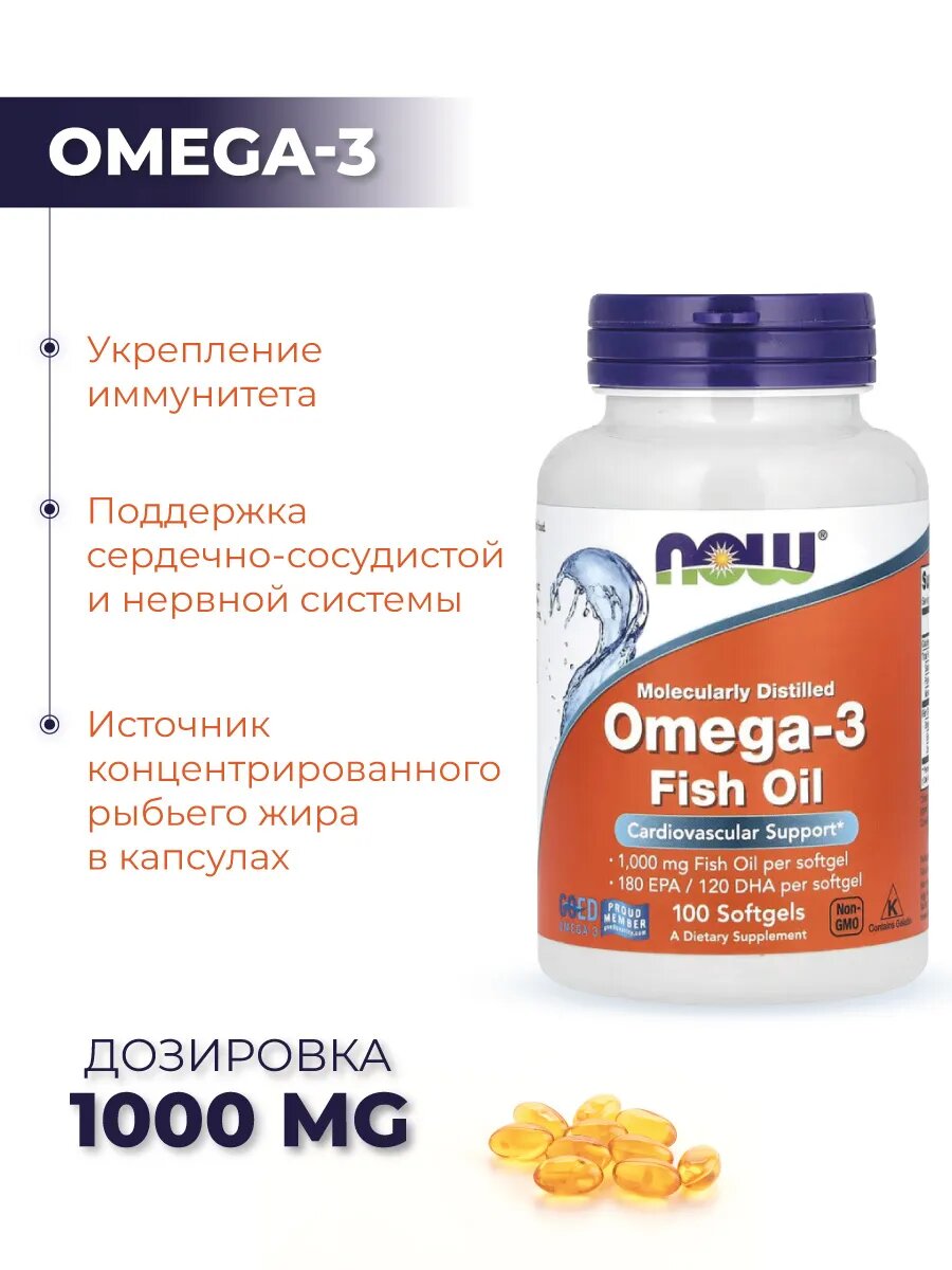 Now Омега - 3, 100 капсул — фото 1