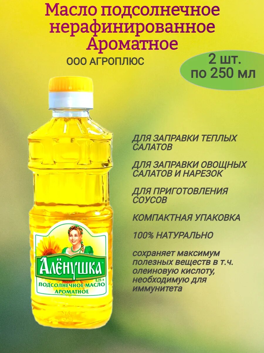 Масло подсолнечное Алёнушка, ароматное, 2х025л.