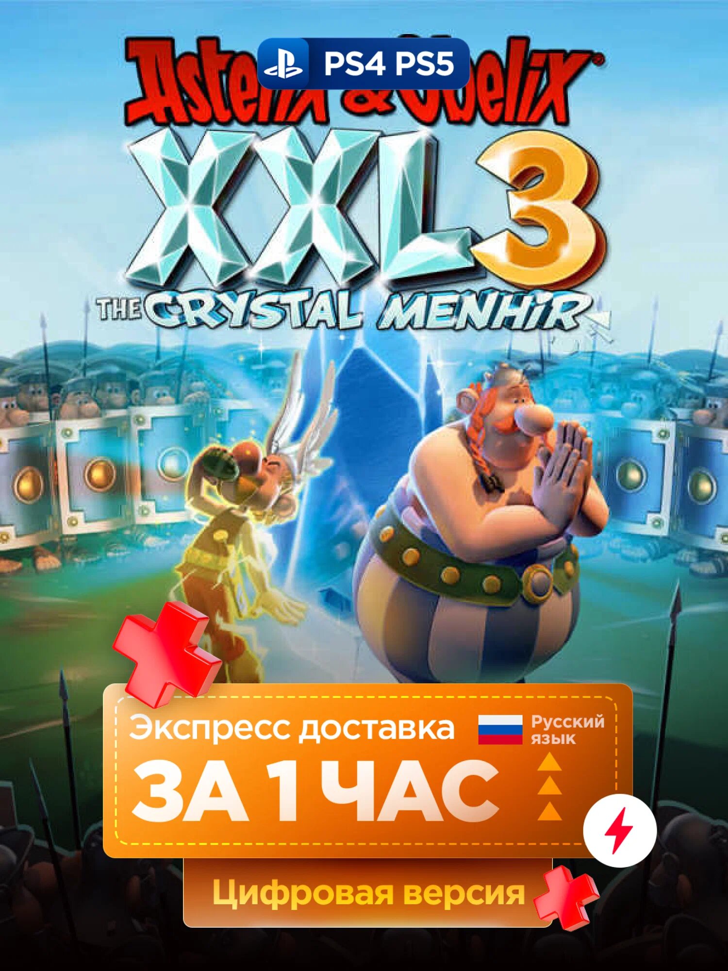 Игра Asterix & Obelix XXL 3: The Crystal Menhir для PS4 и PS5, русские субтитры и интерфейс | PS4/PS5