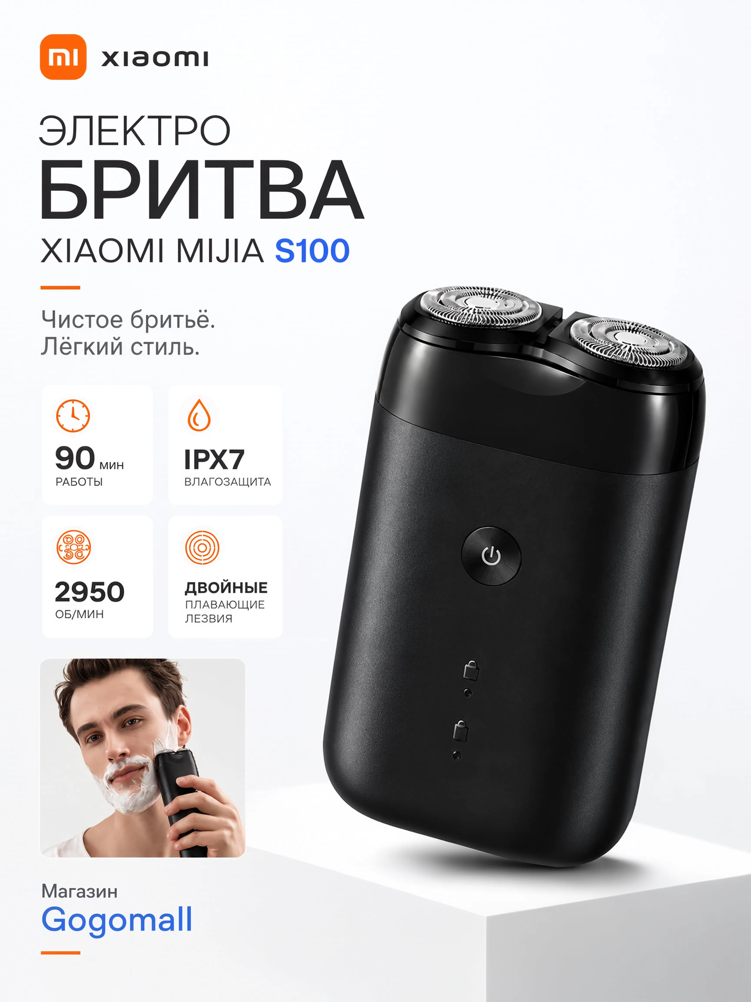 Электробритва Xiaomi Mijia Electric Shaver S100 (MSX201) CN, роторная, влагозащита, 3 ножа, черная.