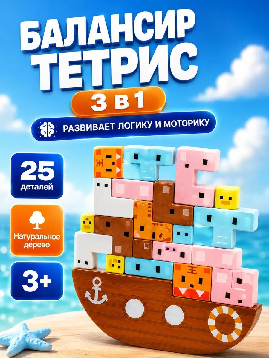 Детская настольная игра TrendToys для всей семьи Балансир Ковчег