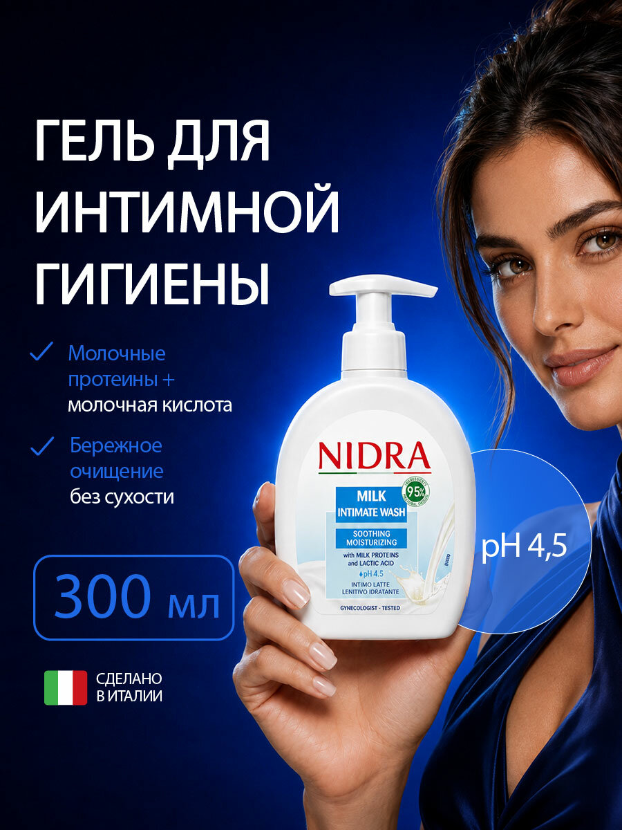 Гель для интимной гигиены Nidra с молочными протеинами 300мл