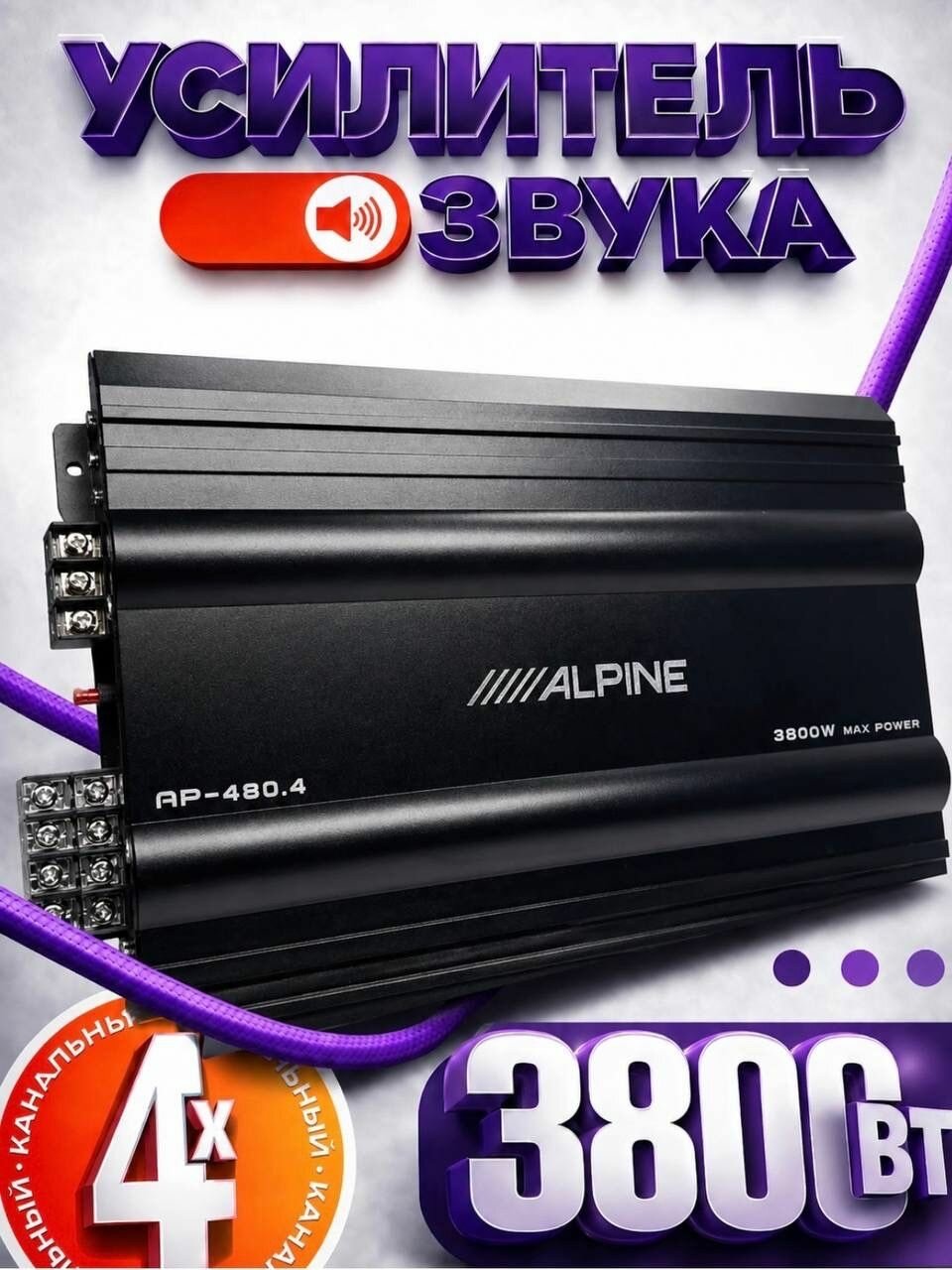 Усилитель автомобильный 4-х канальный 3800W / 4-х канальный усилитель звука