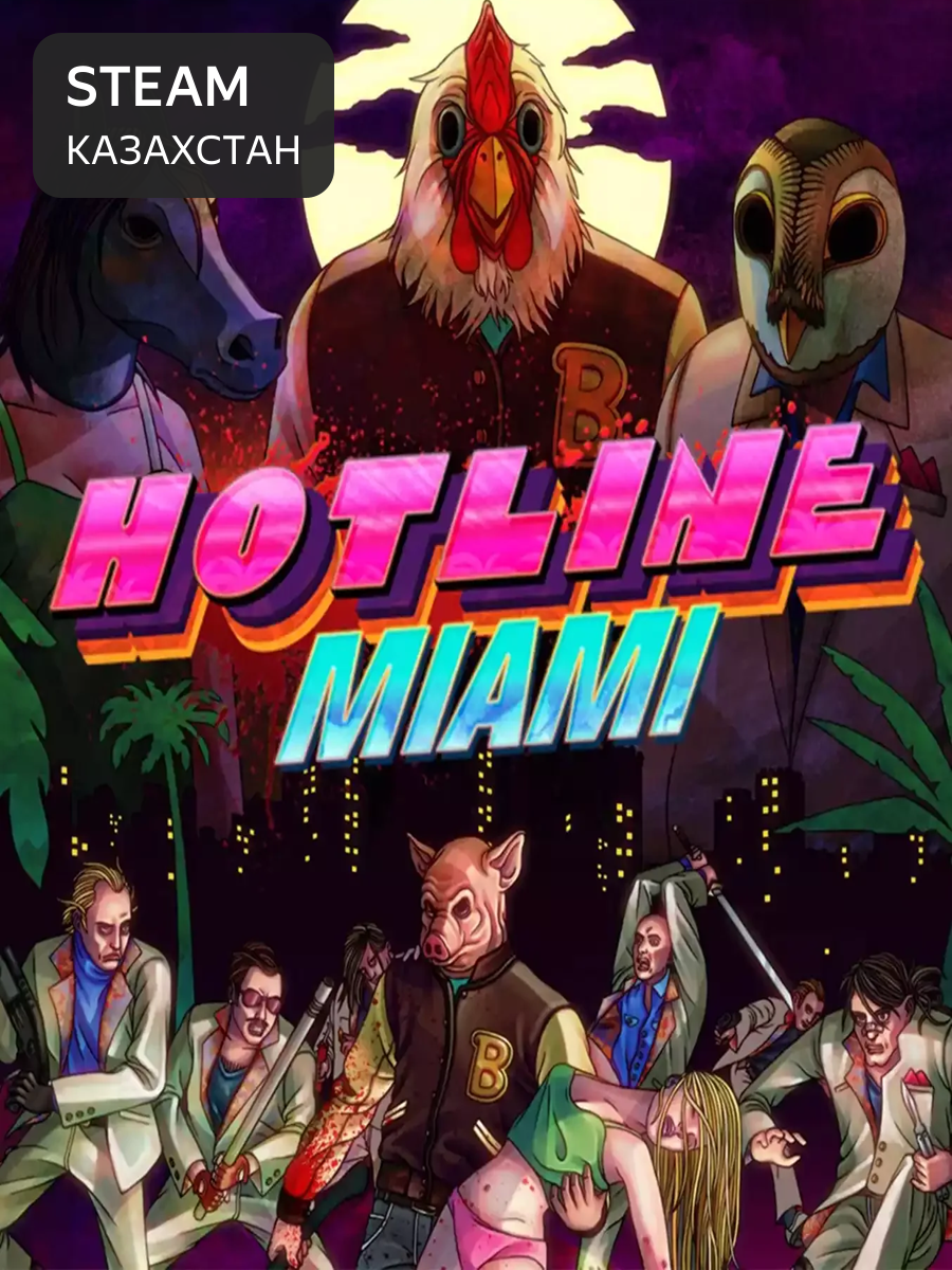 Hotline Miami Казахстан