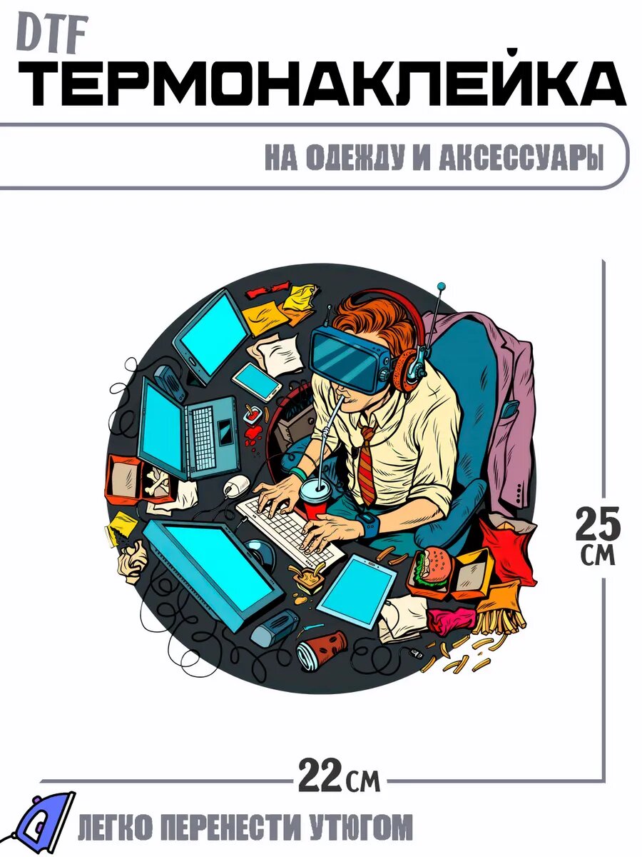 Термонаклейка it специалист программист в очках vr